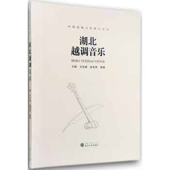 湖北越调音乐