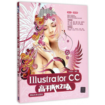 Illustrator CC高手成长之路(附光盘全彩印刷)