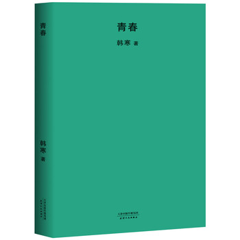 青春（新版）