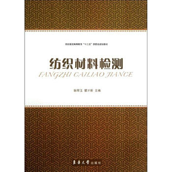 纺织材料检测