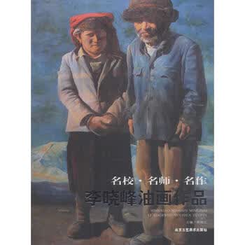 李晓峰油画作品