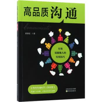 高品质沟通