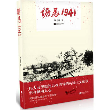 塘马1941