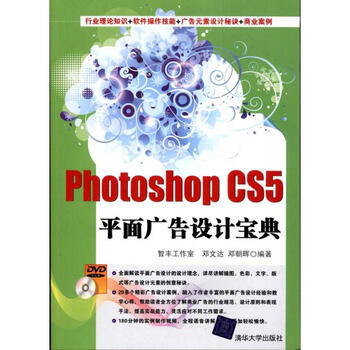 Photoshop CS5平面广告设计宝典