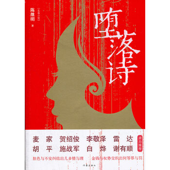 堕落诗 小说 书籍