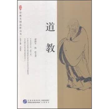 宗教文明品析丛书：道教