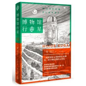 博物馆行星