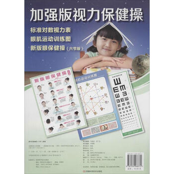 加强版视力保健操