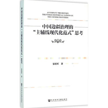 中国边疆治理的