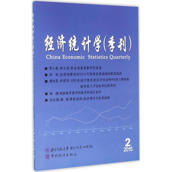 经济统计学(5)