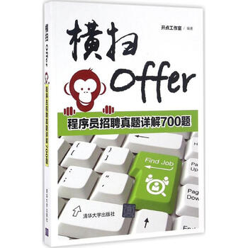 横扫Offer