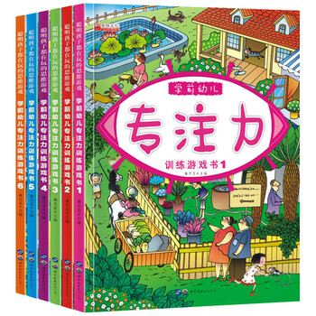 【60选5】儿童专注力训练游戏书全6册3-6岁幼儿园宝宝逻辑思维智力开发 推理力注意力记忆力培养