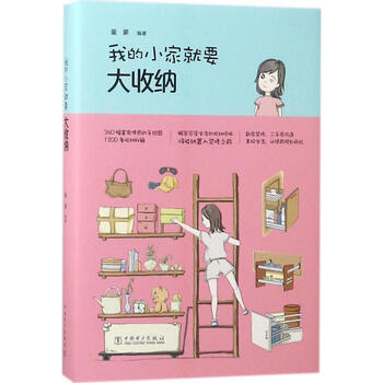 我的小家就要大收纳
