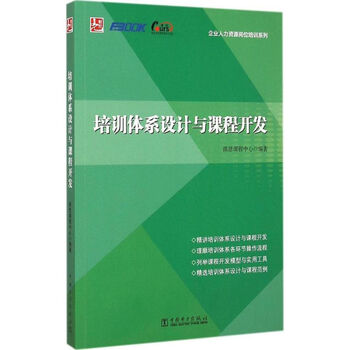 培训体系设计与课程开发