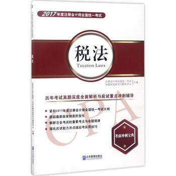 税法历年考试真题深度全面解析与应试重点冲刺辅导