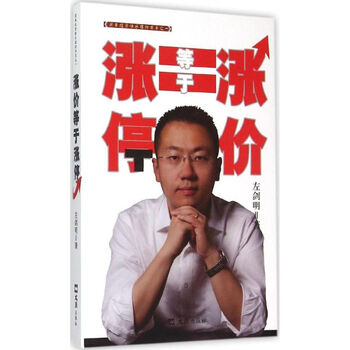 涨价等于涨停