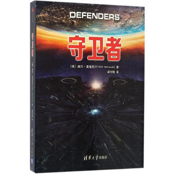 守卫者