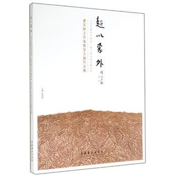 超以象外