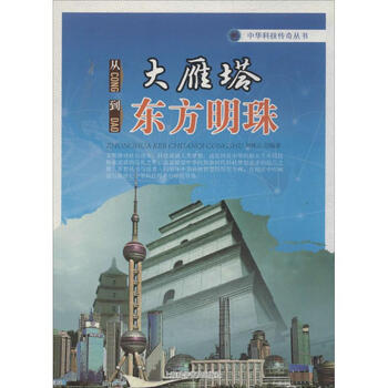 从大雁塔到东方明珠