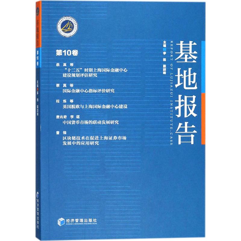 基地报告第10卷