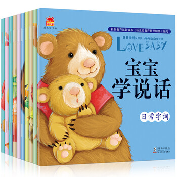 宝宝学说话全10册 看图说故事系列 0-2-3岁婴幼儿图书 幼儿启蒙宝宝早教书读物