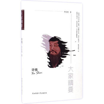 许慎