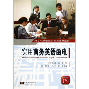 实用商务英语函电