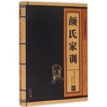 颜氏家训