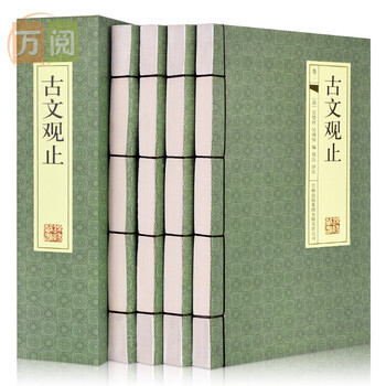 古文观止 白话文译注文白对照 简体横排线装书籍  全套共4册