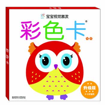 宝宝视觉激发·升级版：彩色卡第4阶段·海润阳光 黑白卡