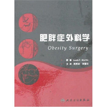 肥胖症外科学(翻译版)