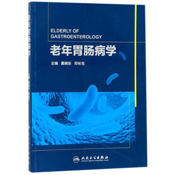 老年胃肠病学