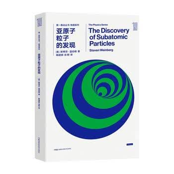 亚原子粒子的发现