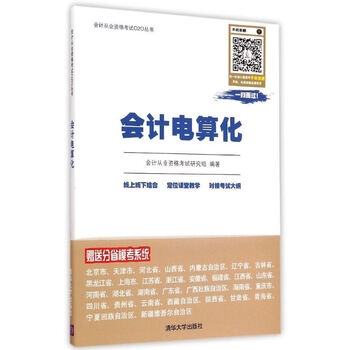 会计电算化
