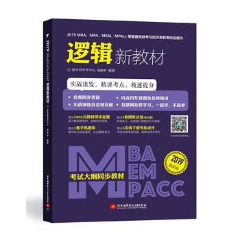   逻辑新教材9787512426108北京航空航天大学出版