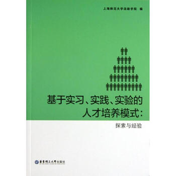 基于实习,实践,实验的人才培养模式