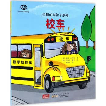 校车 幼儿图书 早教书 故事书 儿童书籍