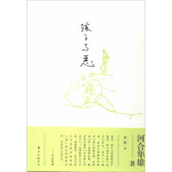 孩子与恶
