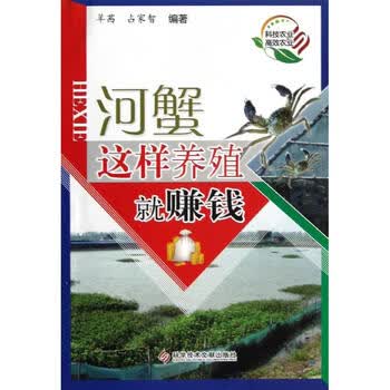河蟹这样养殖就赚钱