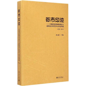都市印迹