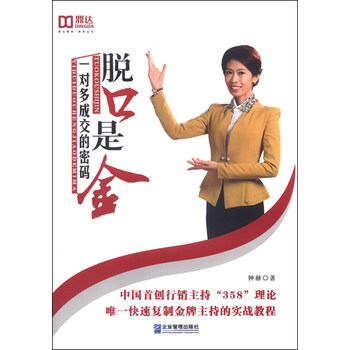 脱口是金：一对多成交的密码