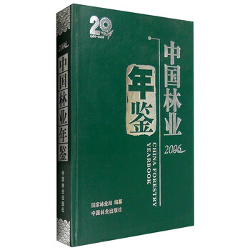 2006年中国林业年鉴