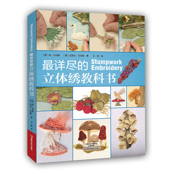 最详尽的立体绣教科书