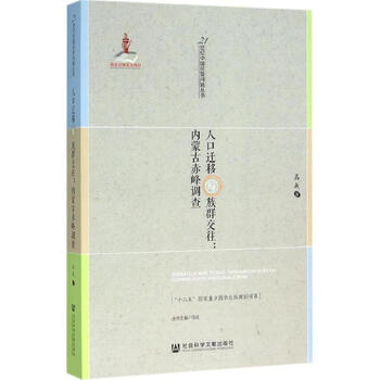 人口迁移与族群交往
