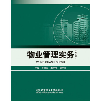 物业管理实务（第2版）