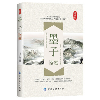 [正版图书]墨子全鉴