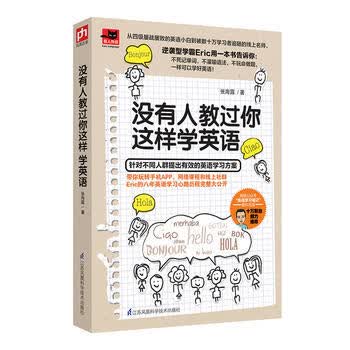 没有人教过你这样学英语