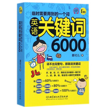 英语关键词6000(临时需要用到的一个词)