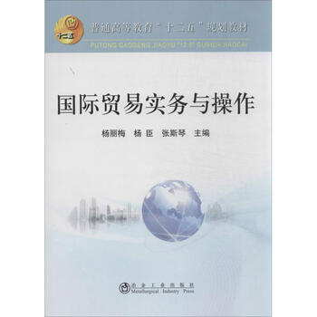 国际贸易实务与操作