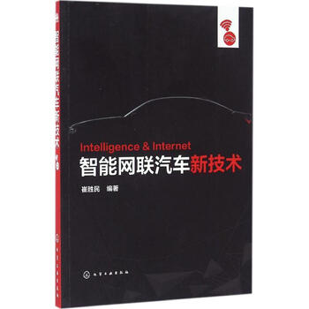 智能网联汽车新技术